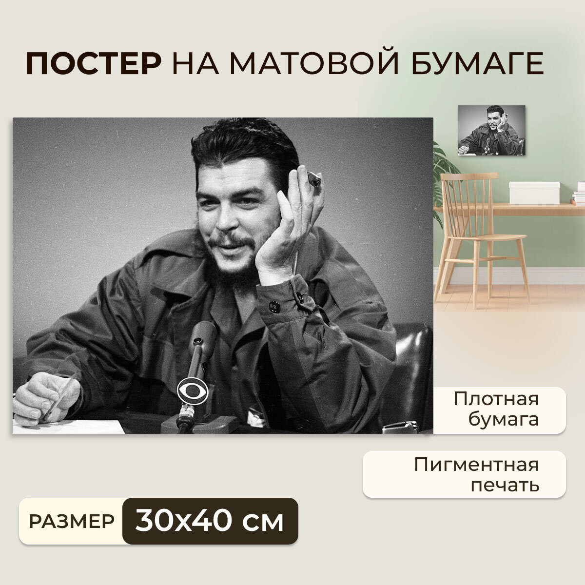 Постер, плакат на бумаге / Че Гевара / Размер 30 x 40 см