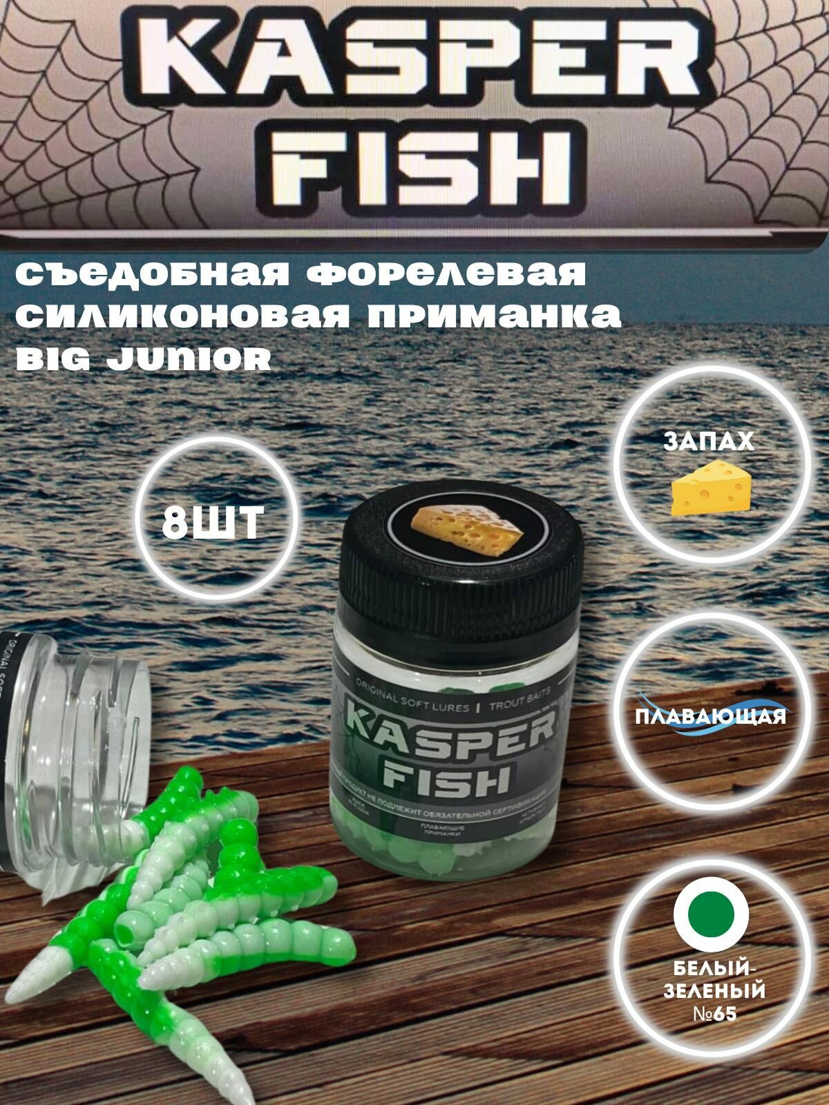 Форелевая приманка Биг Джуниор. Бело зеленый