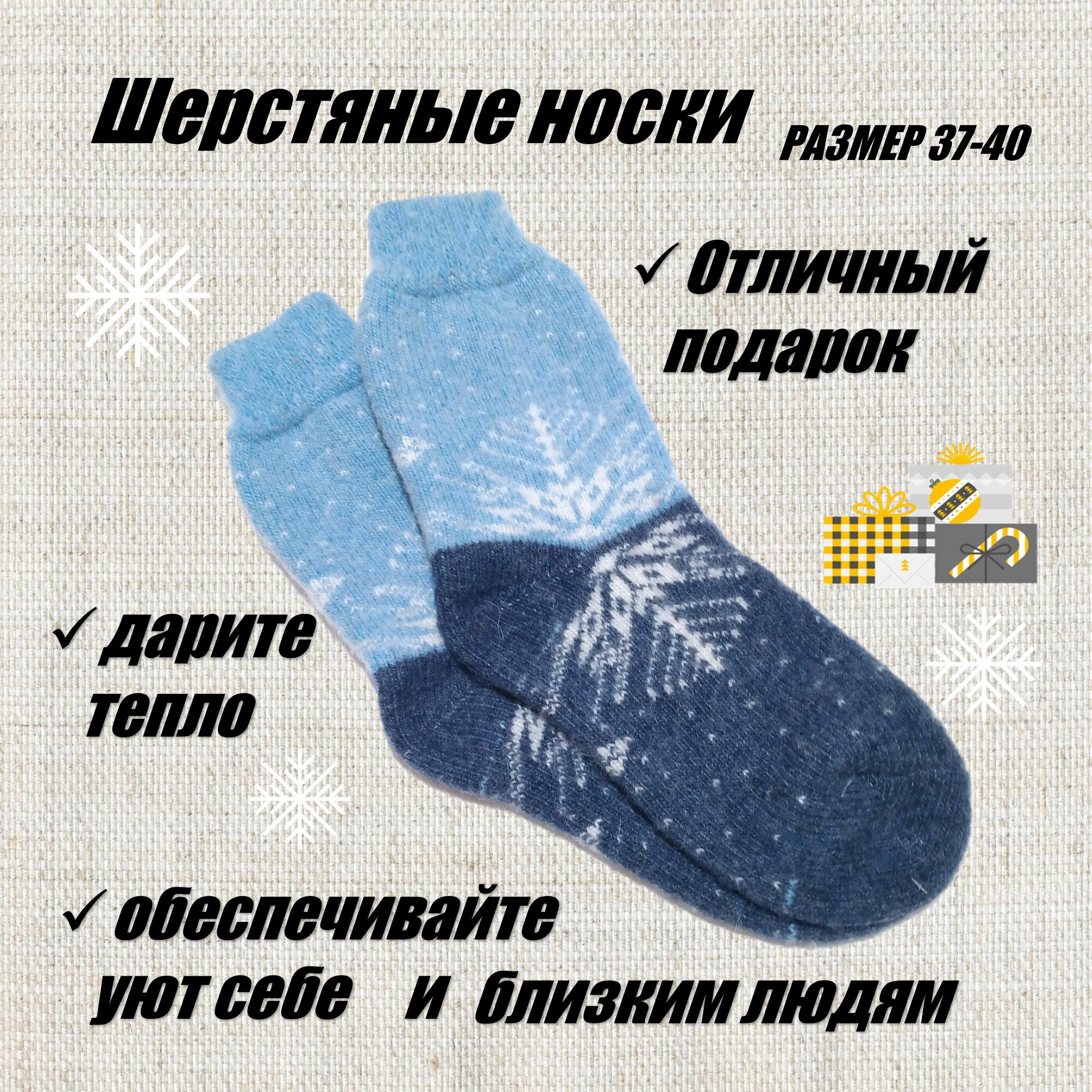 Носки Зимние шерстяные носки