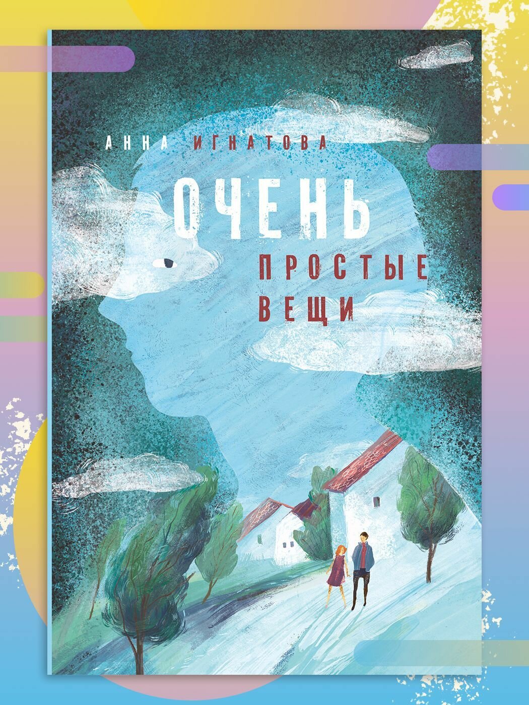 Очень простые вещи