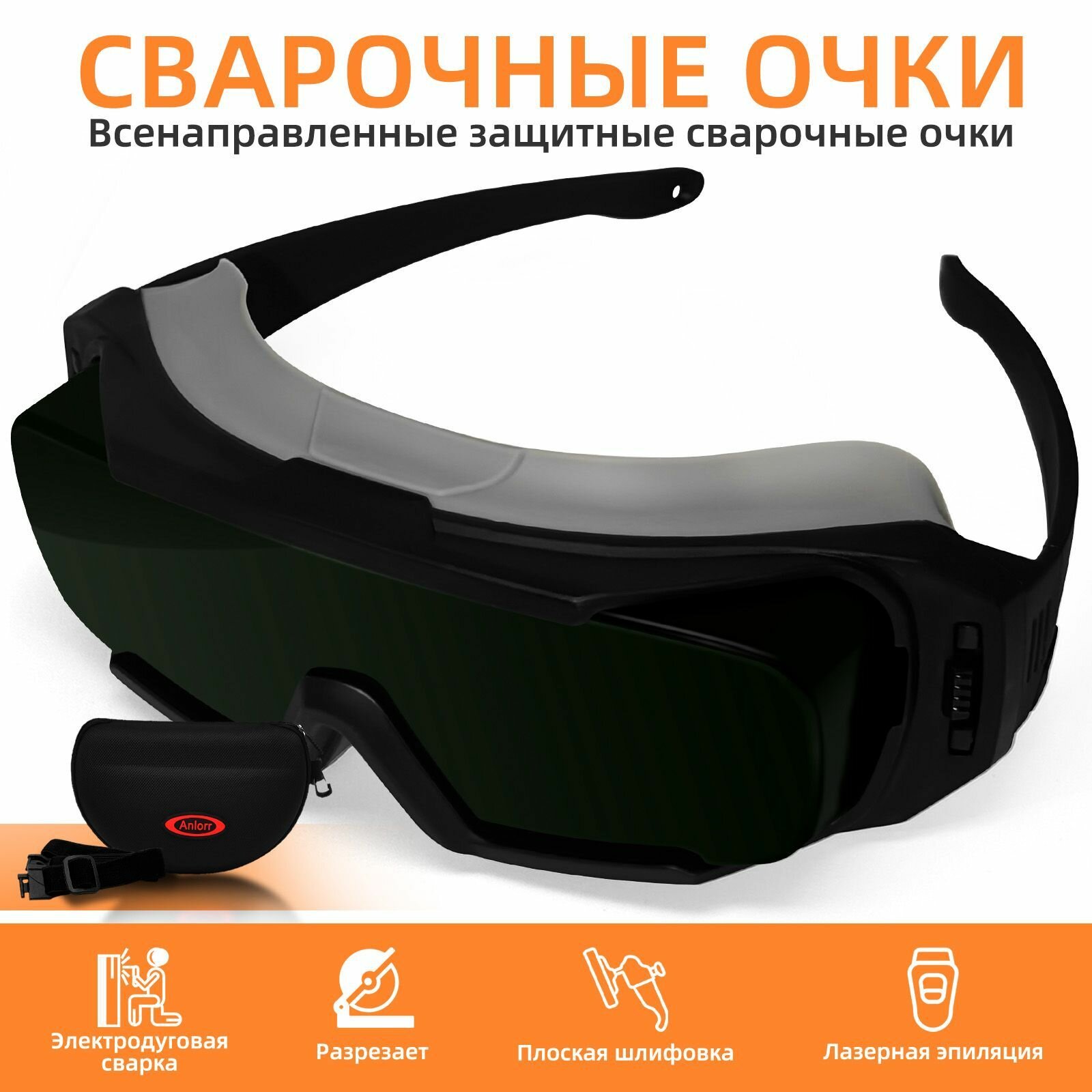 Сварочные защитные очки с большой оправой для полной защиты от дуговой резки.