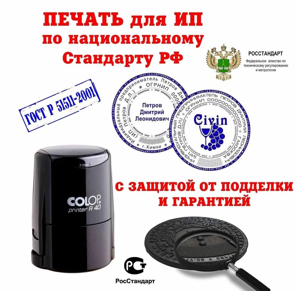 Печать для ИП по ГОСТ с защитой и гарантией / автоматическая оснастка / по вашим данным (розовая)