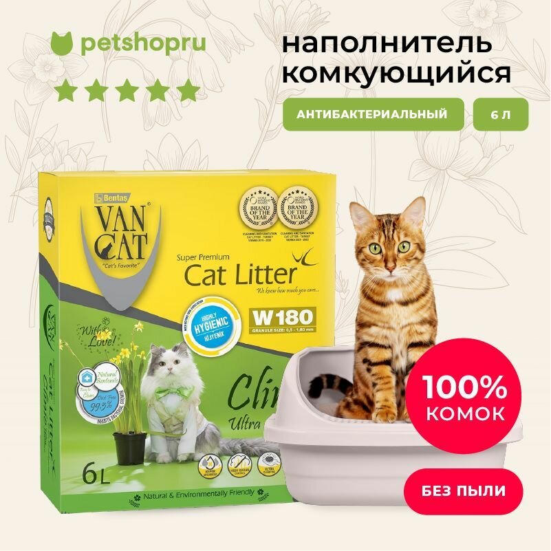 Van Cat Premium комкующийся наполнитель с Антибактериальным эффектом, без пыли, бентонит, коробка (Clinic Ultra Sensitive), 5,1 кг