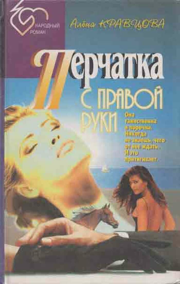 Перчатка с правой руки