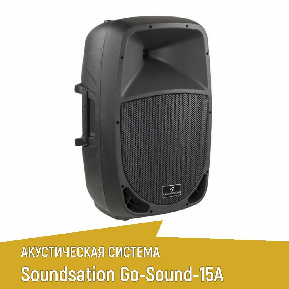 Акустическая система Soundsation Go-Sound-15A (L482L), пик. мощность 880 Вт, черный