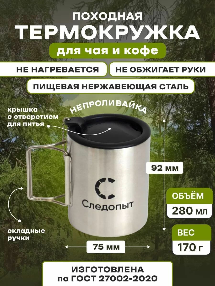 Походная посуда термокружка металлическая 280 мл с крышкой и складными ручками