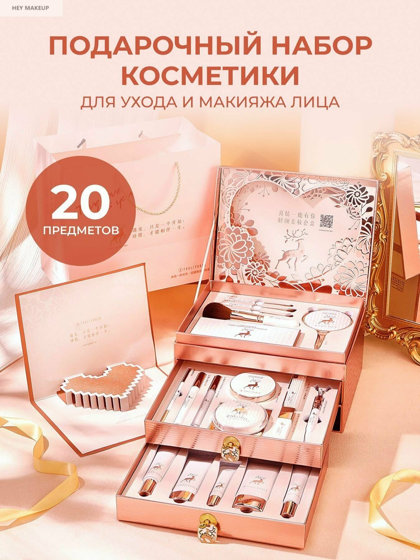 YOULIYOULA / Подарочный набор косметики 20 предметов, бокс косметики
