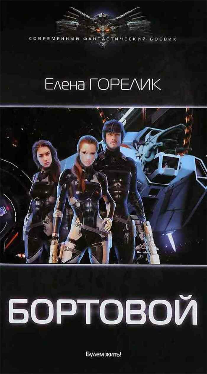 Бортовой