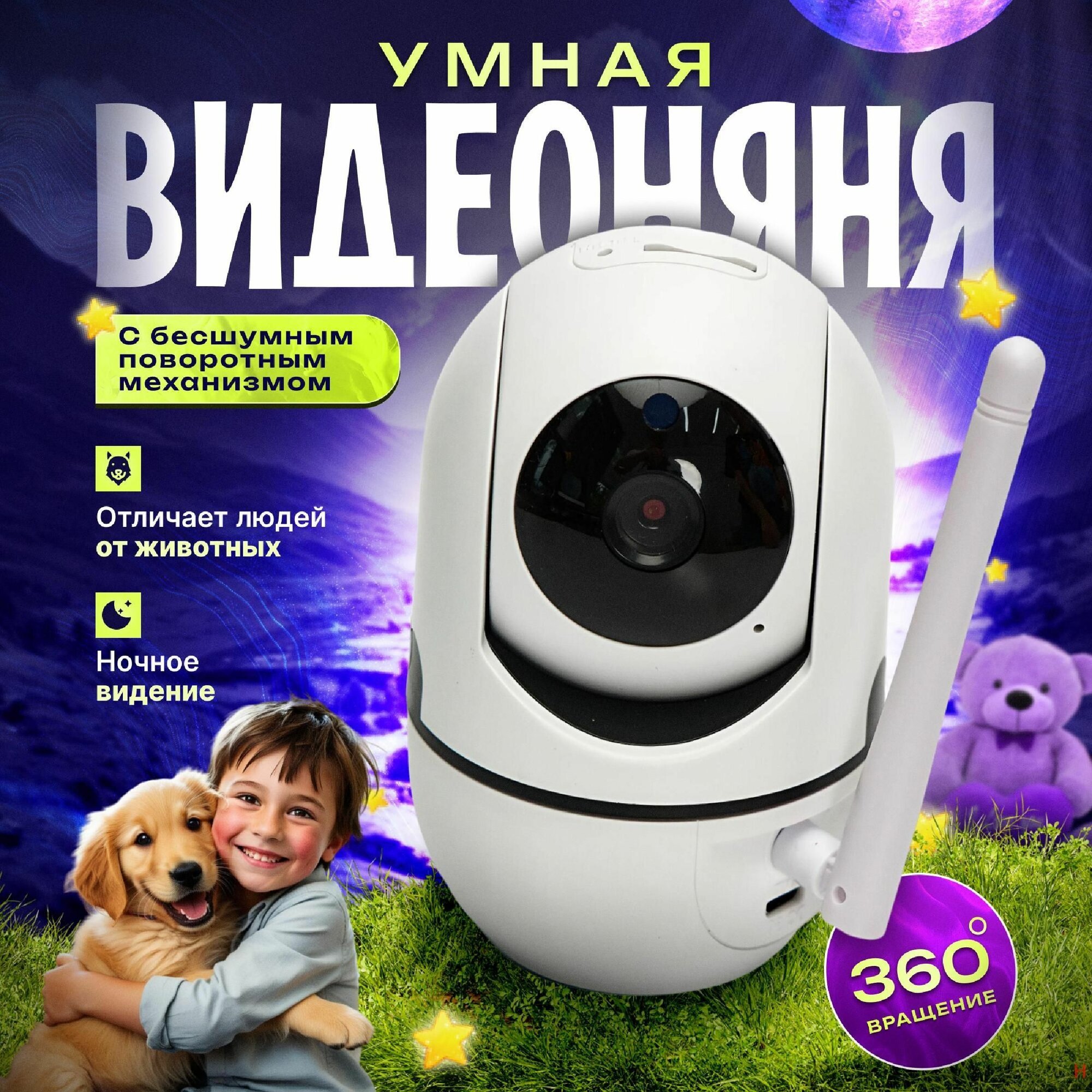 Видеоняня