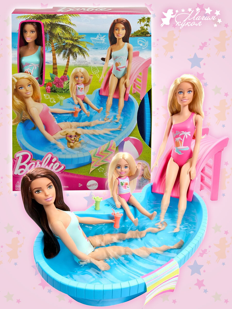 Кукла Игровой набор с Барби брюнеткой, с бассейном, горкой, полотенцем и аксессуарами для напитков