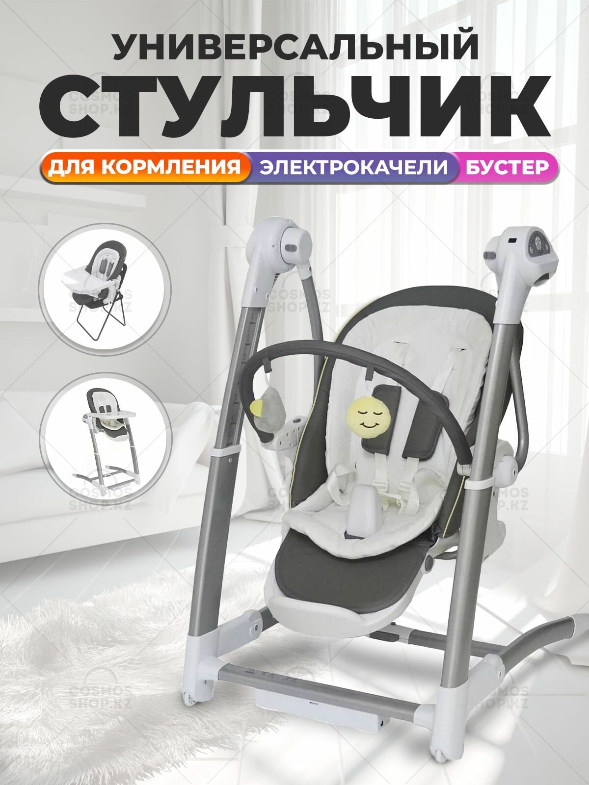 Электрокачели, шезлонг, стульчик для кормления, детский стул, бустер + блютус