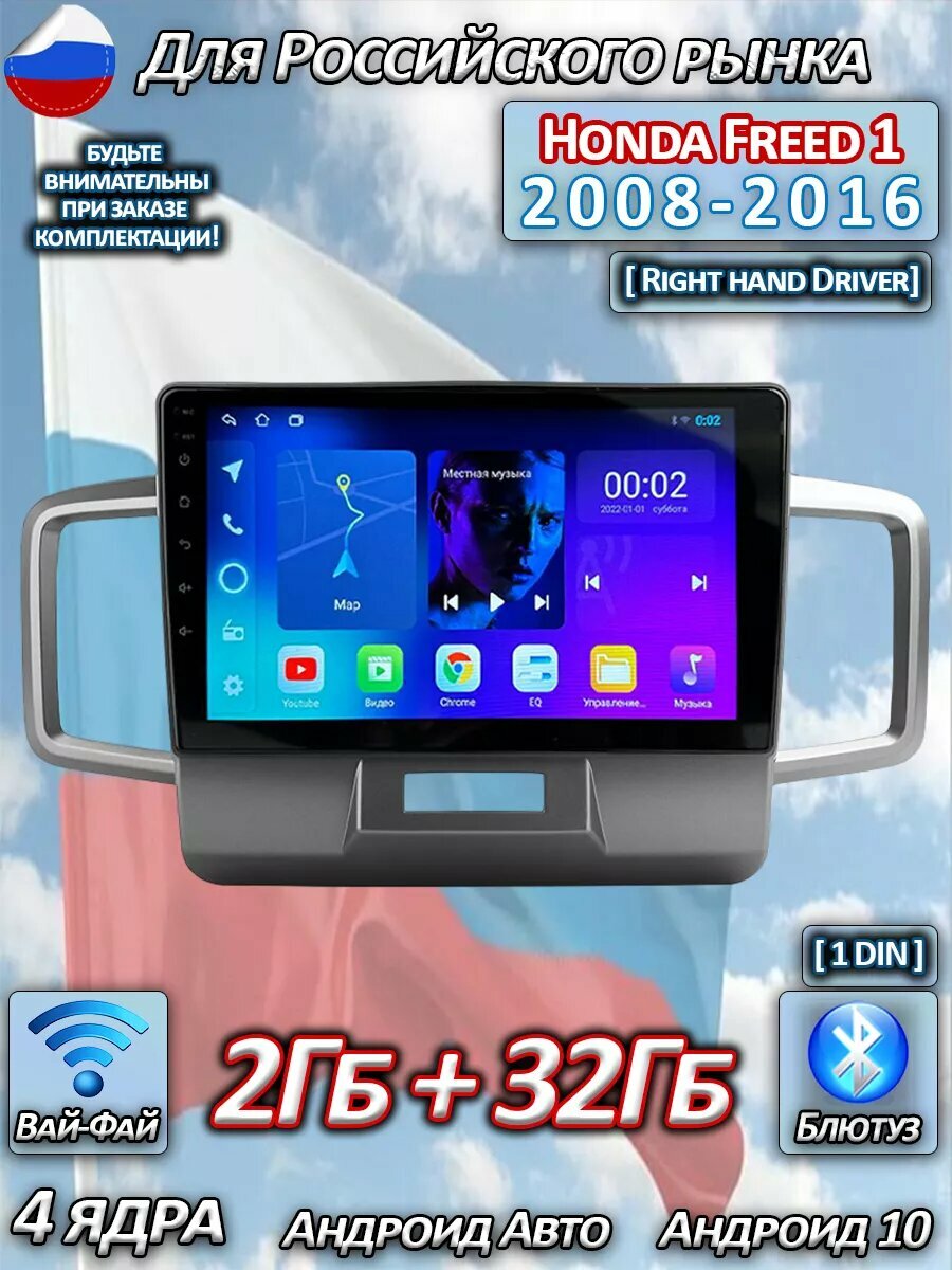 Магнитола ProMusic Lite для Honda Freed 2008-2016 2/32Gb, Bluetooth, FM/AM, GPS