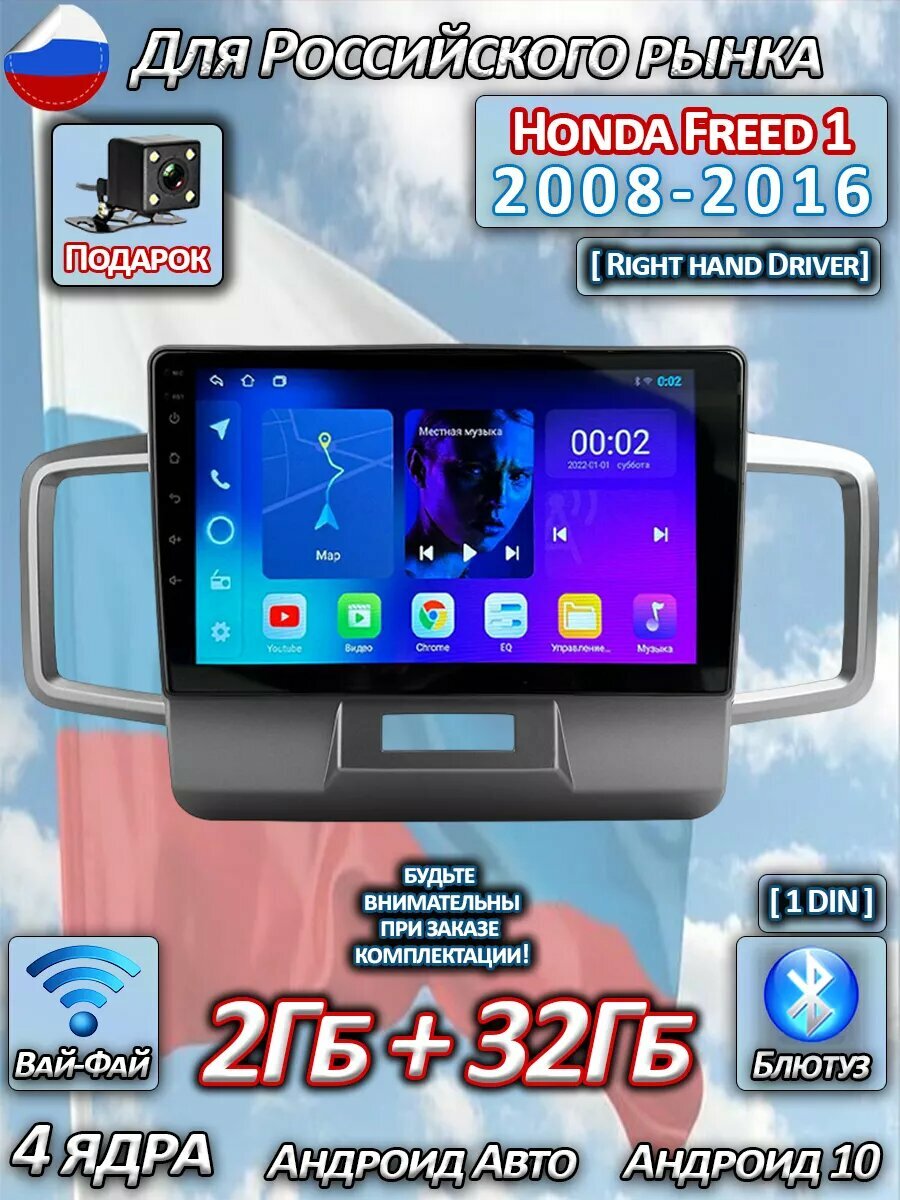 Магнитола ProMusic Lite для Honda Freed 2008-2016 2/32Gb, Bluetooth, FM/AM, GPS