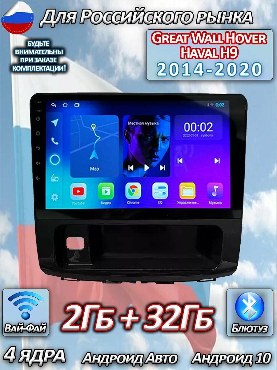 Магнитола ProMusic Lite для Great Wall Haval H9 2014-2020 2/32Gb, Bluetooth, FM/AM, GPS