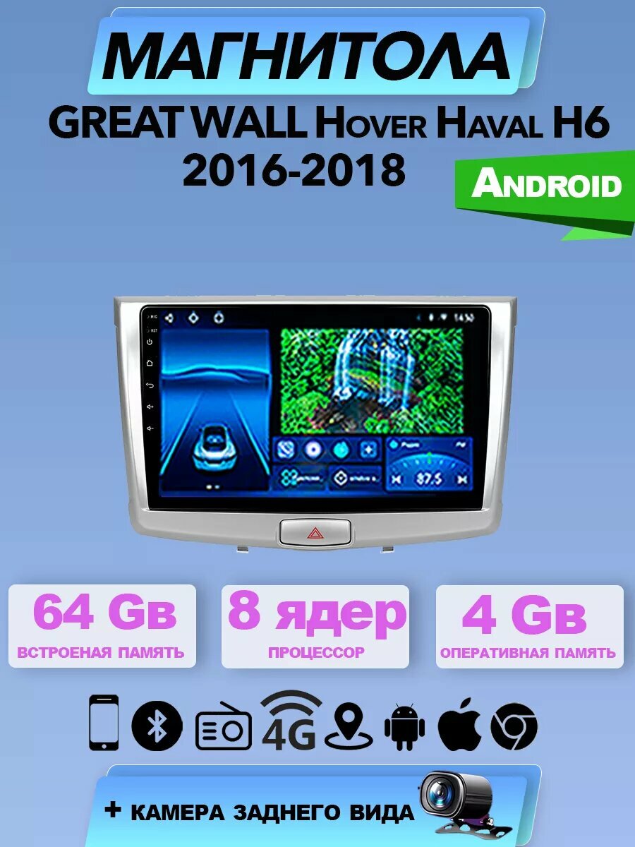 АвтомагнитолаTS18PRO GREAT WALL Hover Haval H6 3/64Gb, Bluetooth, FM/AM, GPS