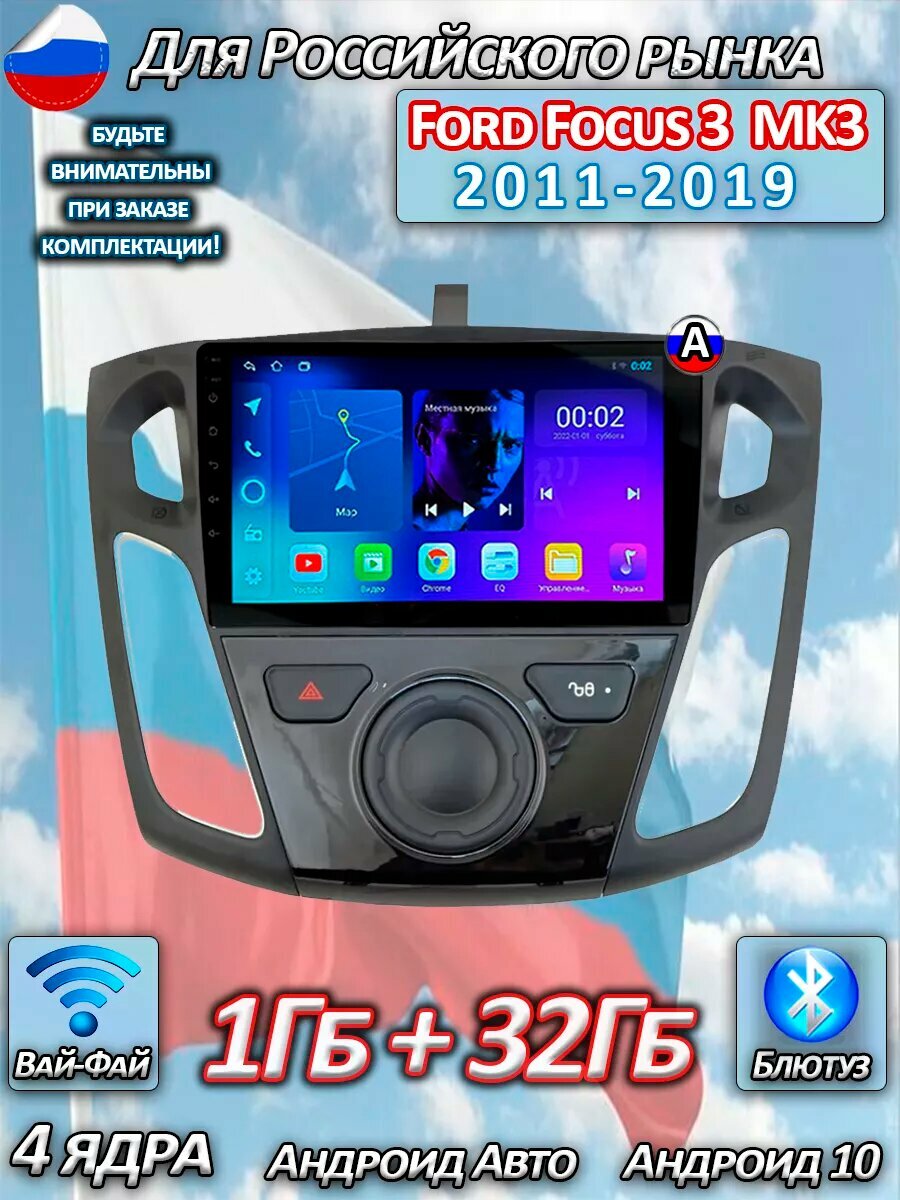 Магнитола ProMusic Lite для Ford Focus 3 2011-2019 1/32Gb, Bluetooth, FM/AM, GPS