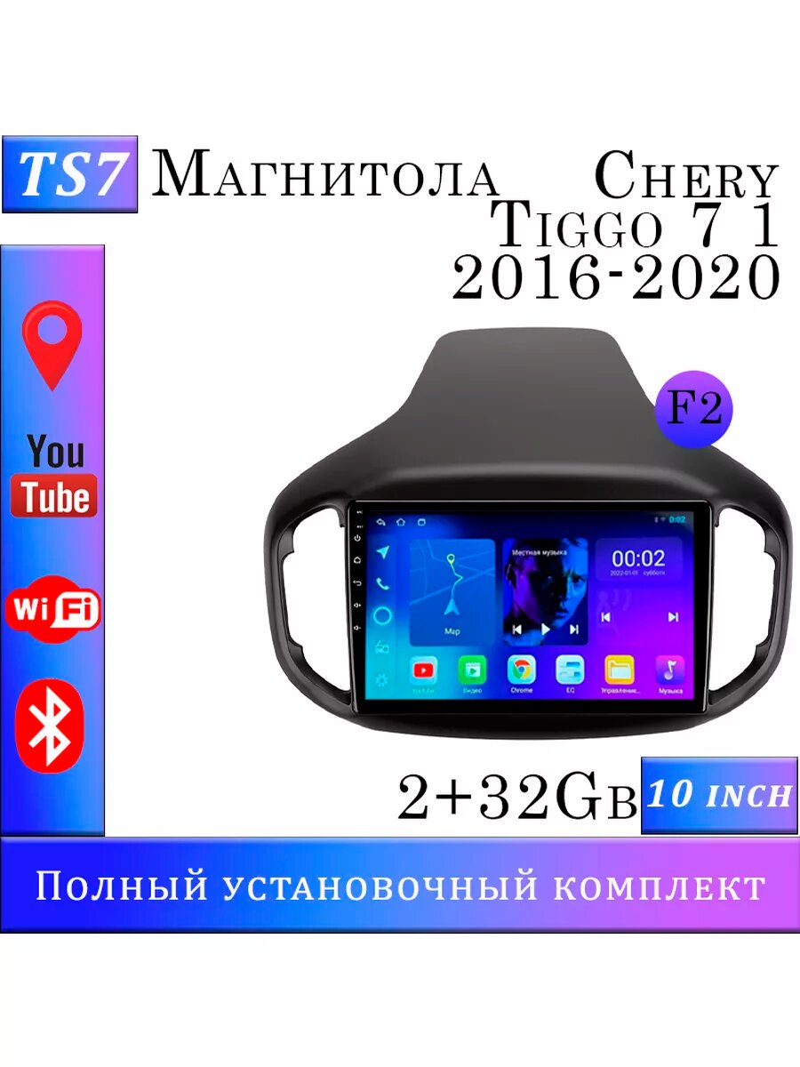 Магнитола TS7 для Chery Tiggo 7 1 2016-2020 2/32Gb, Bluetooth, FM/AM, GPS
