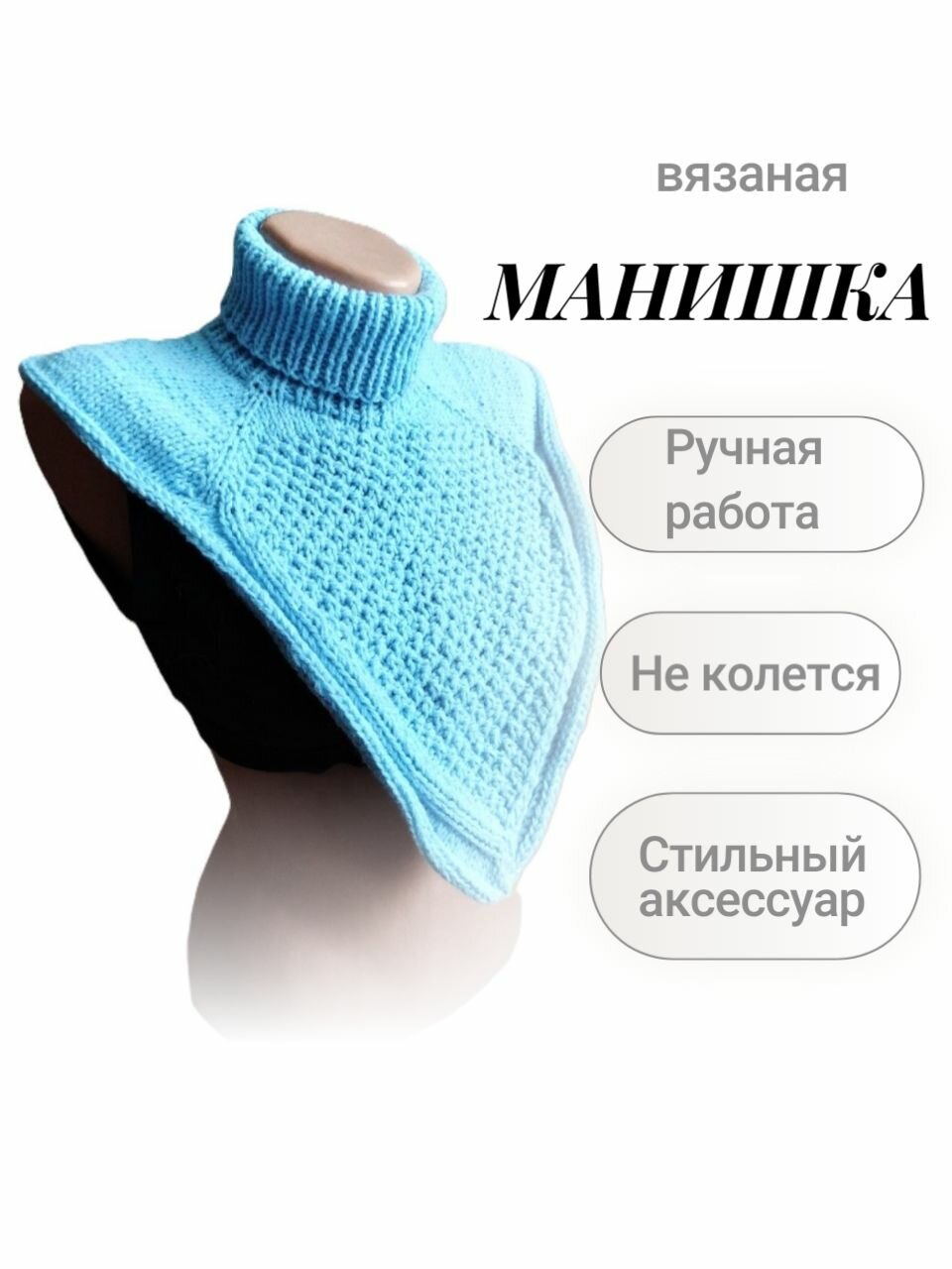 Шарф-манишка Осень-зима для женщин