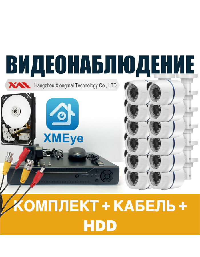 Полный готовый комплект видеонаблюдения на 12 камеры Full HD (KIT12AHD100W1080P_HDD500Gb)