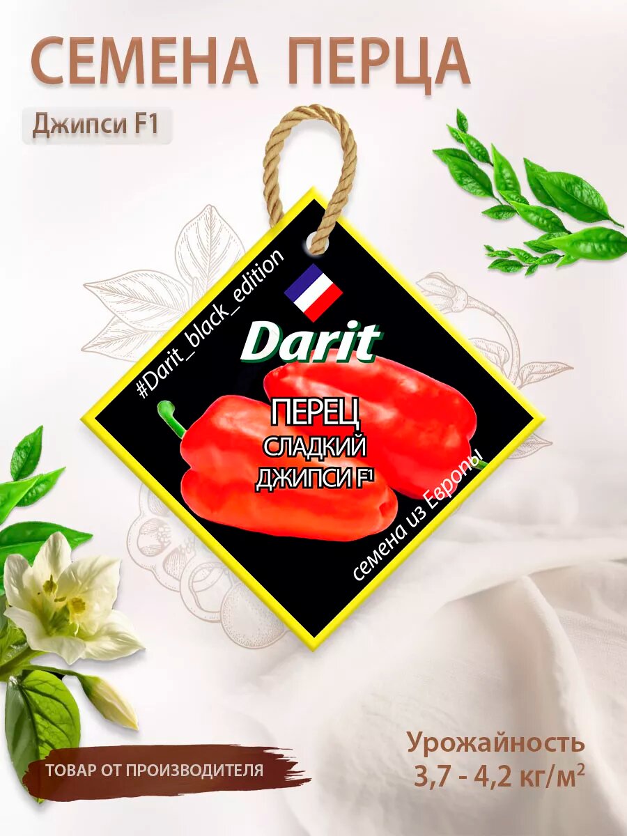 Семена перца Джипси F1