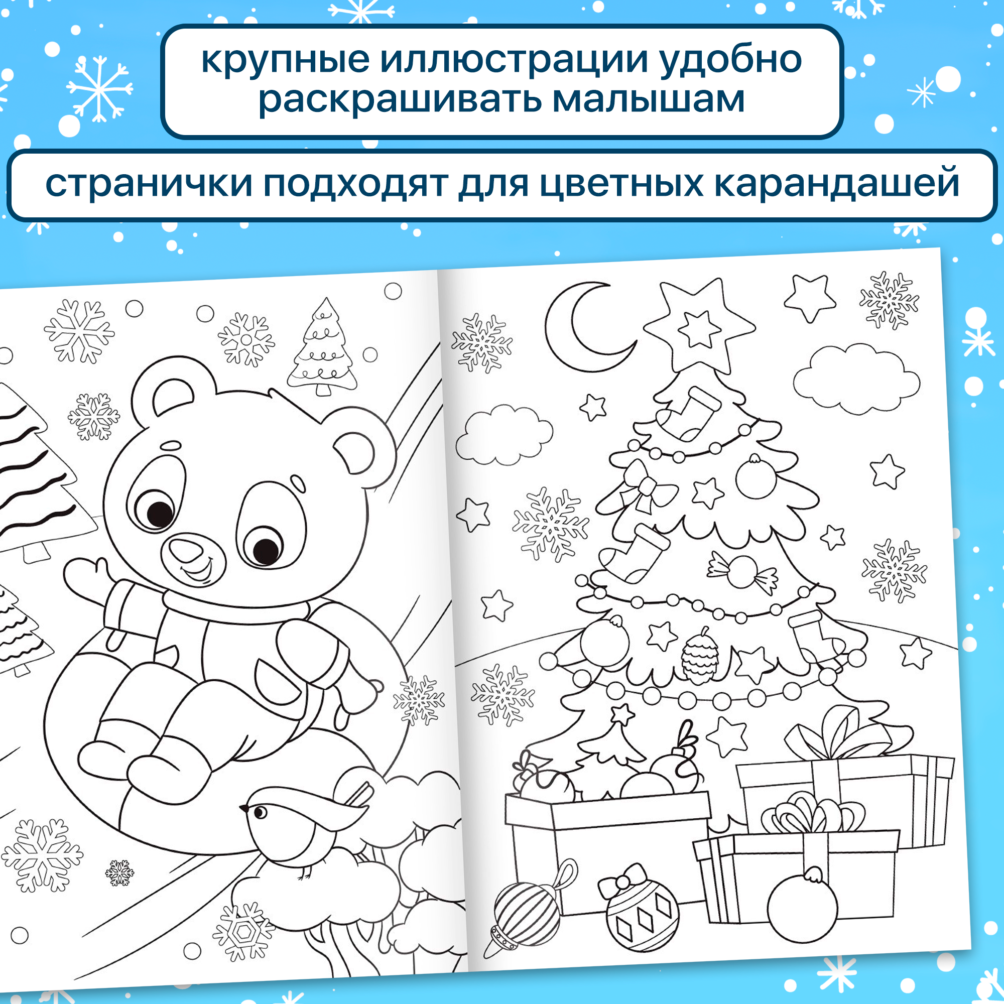 Раскраска Буква-Лэнд "Новогодняя", мягкий переплет, 16 страниц, 29 см х 21 см — фото 1