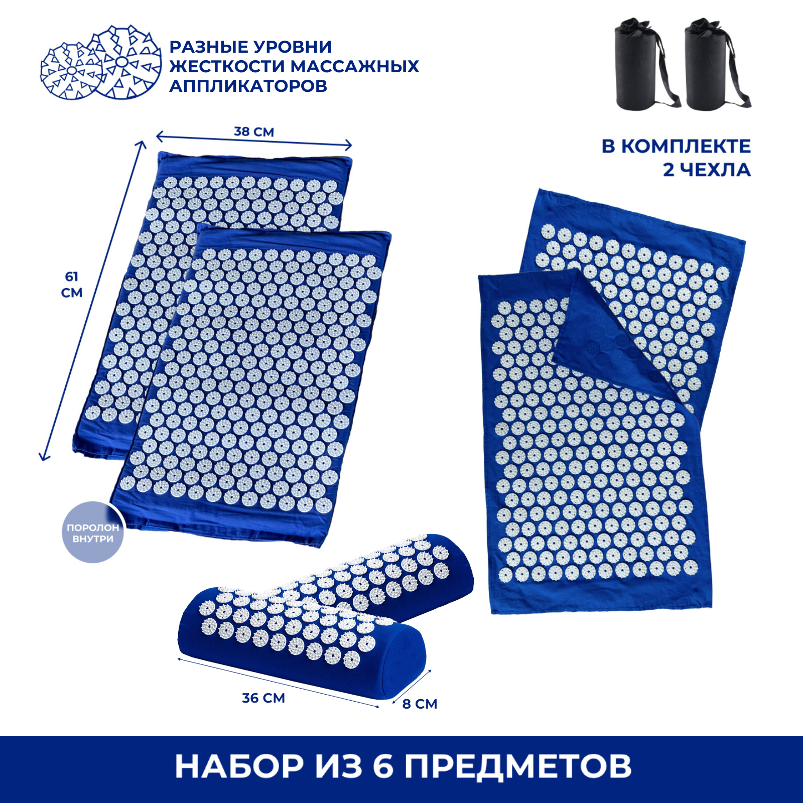 Комплект: 2 Апликатора кузнецова комплект синие (2 подушки +2 коврика ) +2 чехла +2 коврика однослойных синих