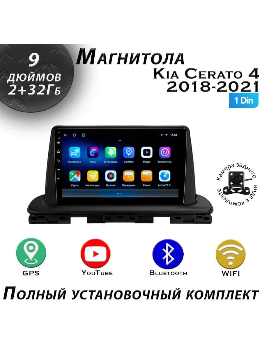 Магнитола TS7 Kia Cerato 4 2018-2021 2/32Gb