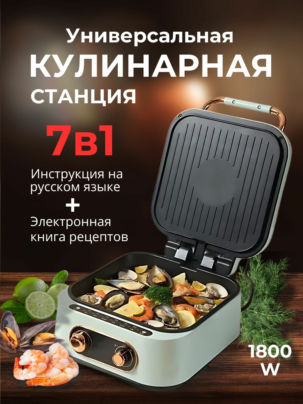 Электрогриль