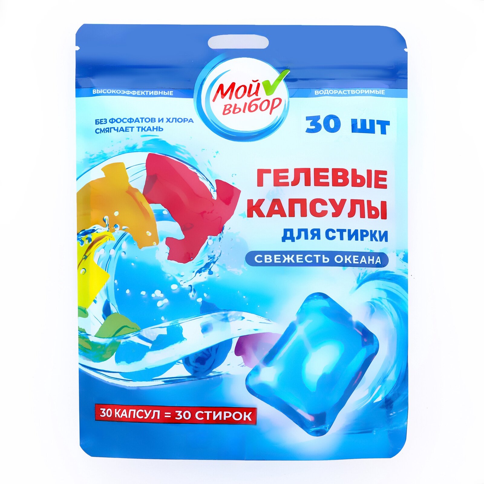 Капсулы для стирки Мой Выбор "Свежесть океана" 30 шт. по 8 гр, 10339826