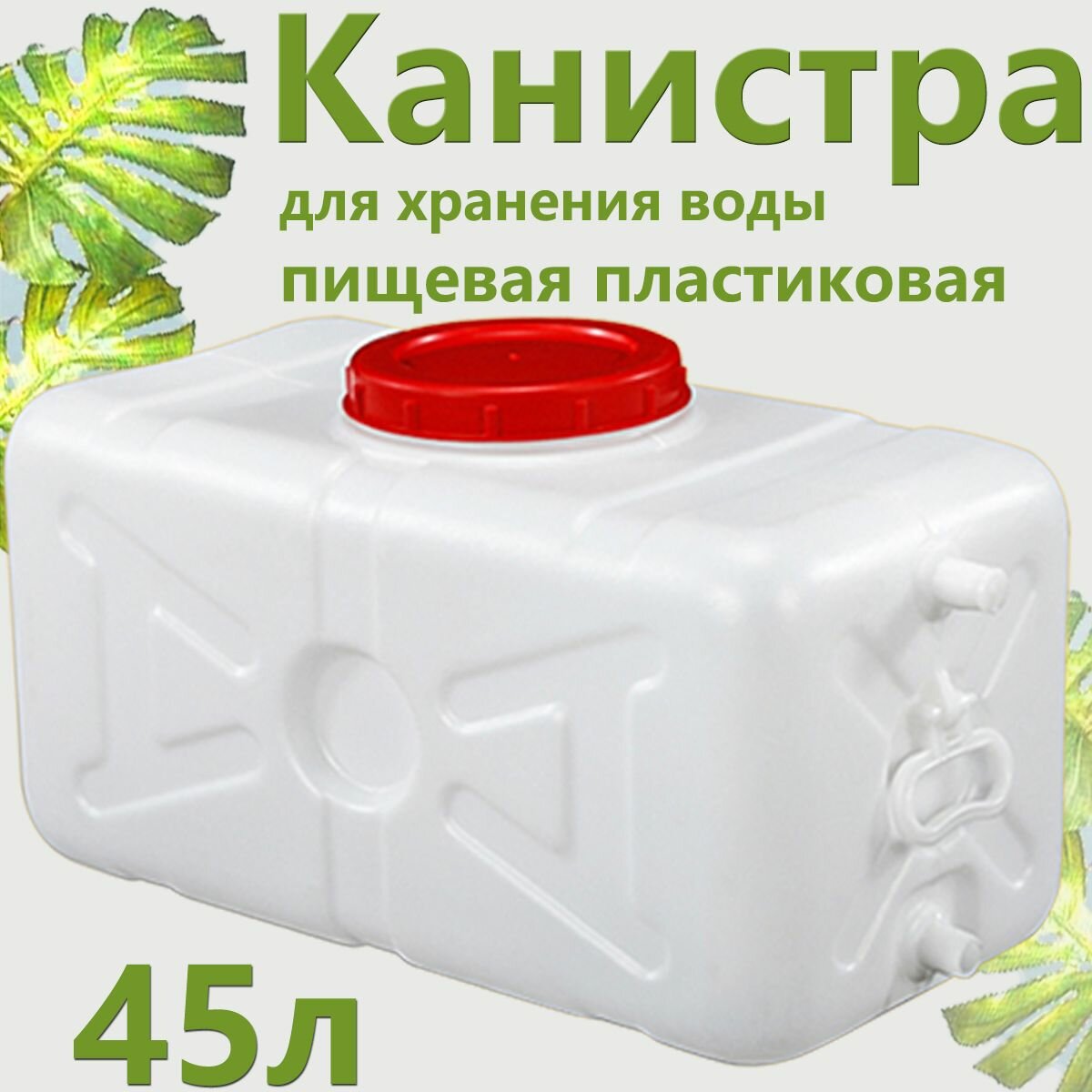 Канистра для воды со сливом, 25/30/45 литров, Пластиковая, для открытом воздухе кемпинга D+F
