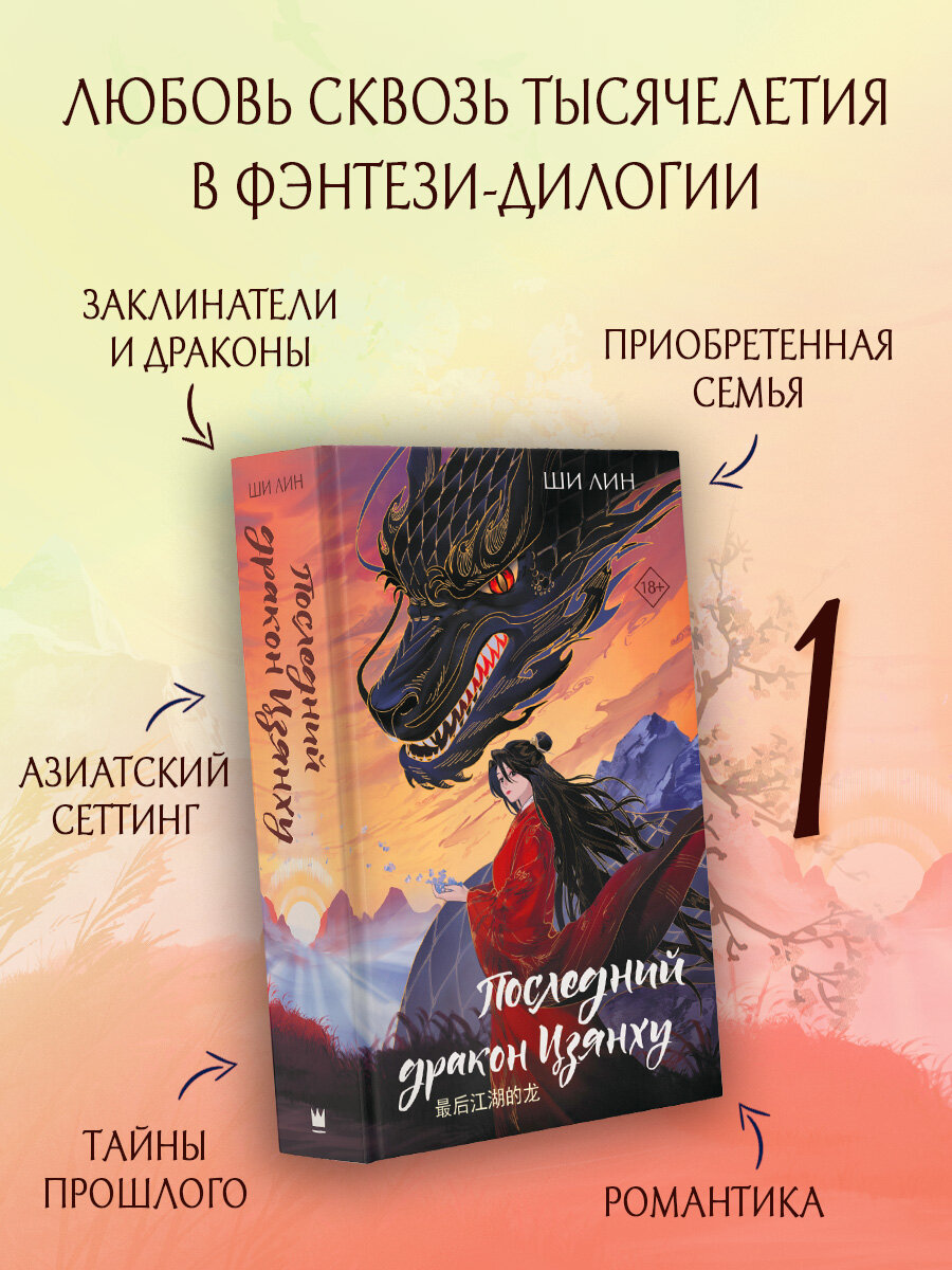 Последний дракон Цзянху Ши Л.
