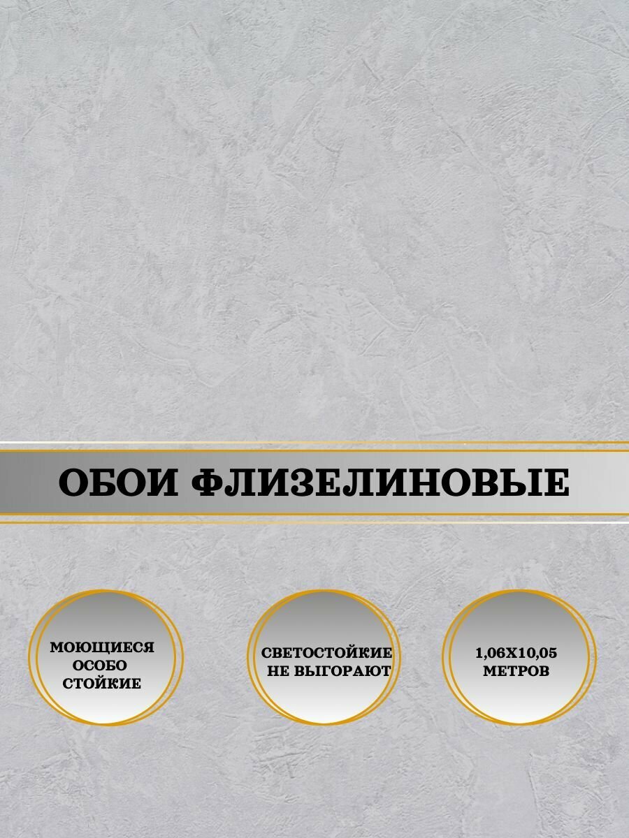 Обои флизелиновые серые EcoLine Гамма 10837-05 1,06Х10м. Для спальни, зала, коридора.