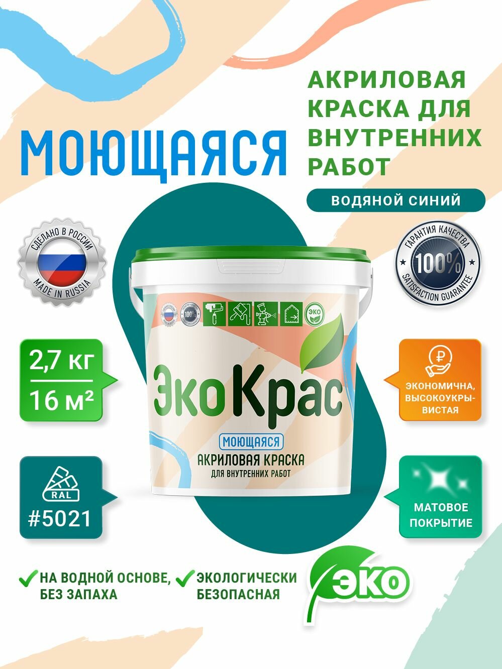 Краска интерьерная моющаяся водяной синий экокрас 2.7 кг