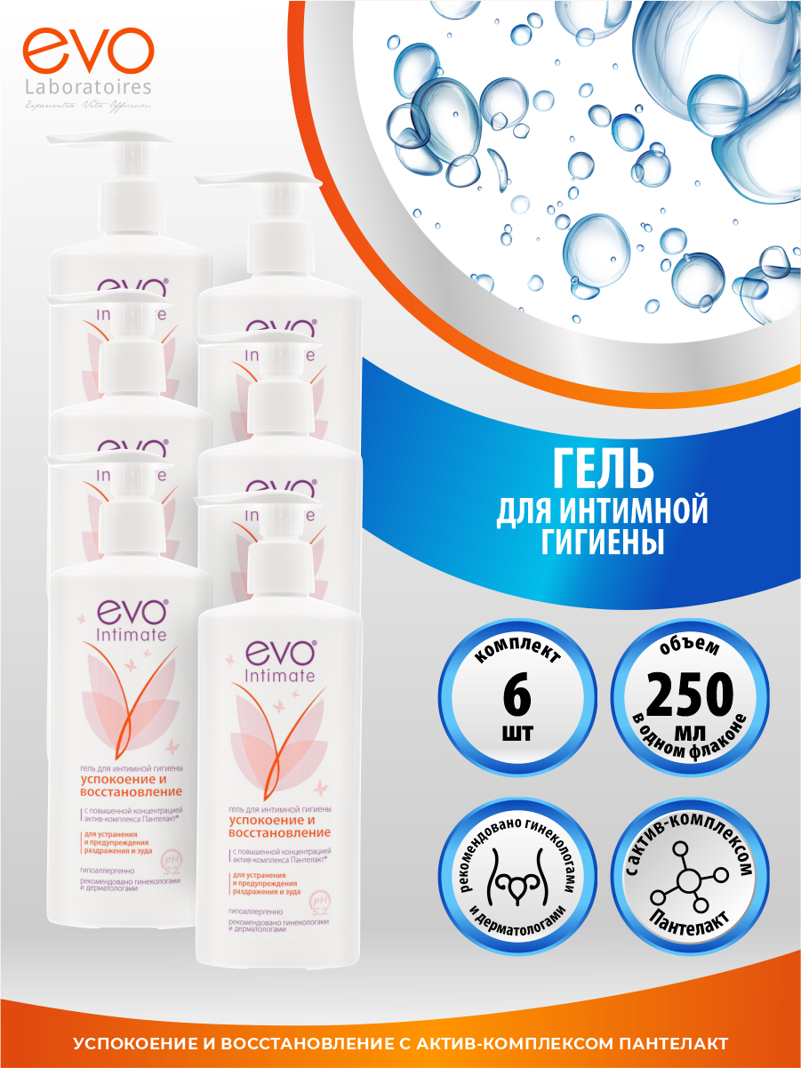 Гель для интимной гигиены EVO Успокоение и восстановление 250 мл. х 6 шт.