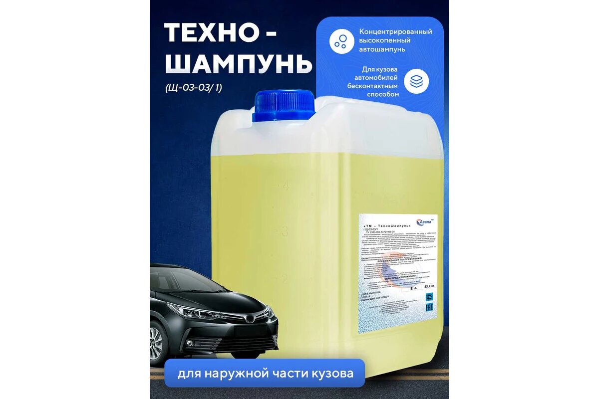 ООО асана ТМ Концентрированный высокопенный автошампунь "Техношампунь", 20л. Щ-03-03/1