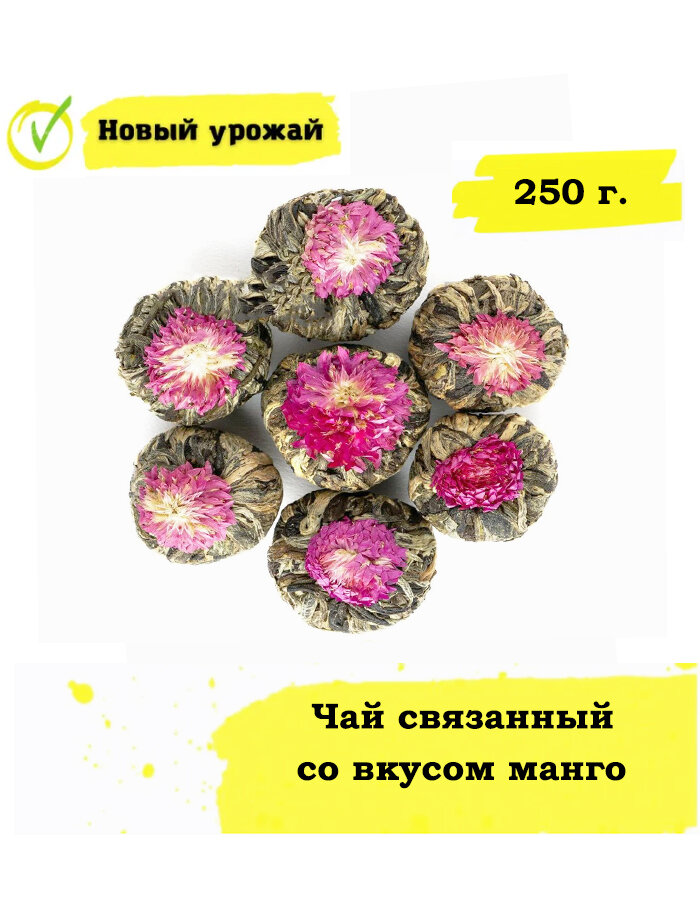 Чай связанный со вкусом манго 250 г.