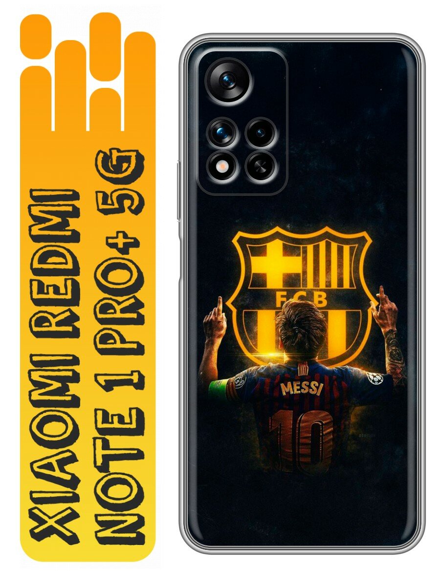 Чехол для Xiaomi Redmi Note 11 Pro Plus 5G с принтом Месси Барселона Messi Barcelona (Сяоми Редми Нот 11 Про Плюс 5G)