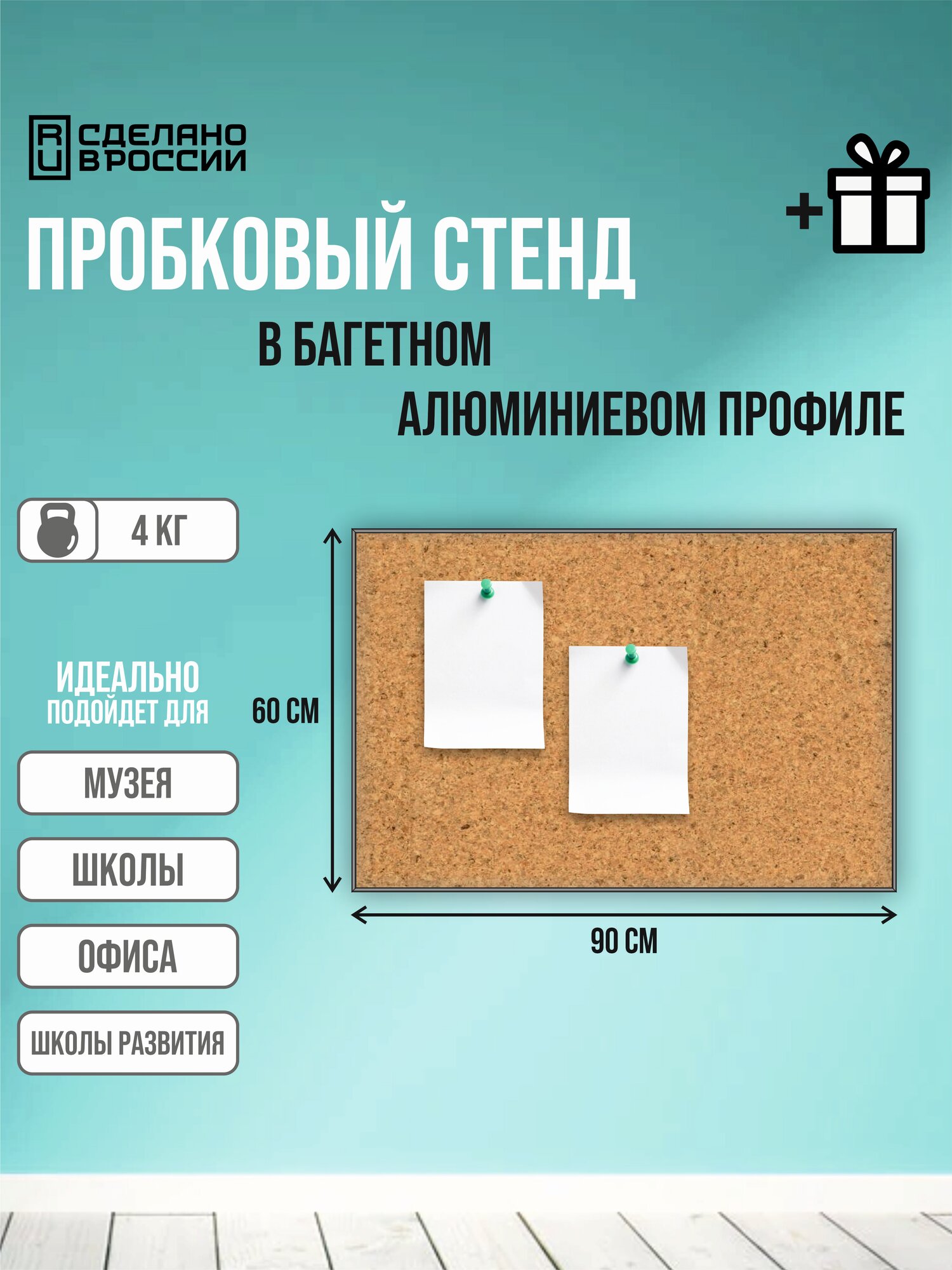 Доска пробковая информационная для заметок и рисунков в алюминиевой раме 89х59 см