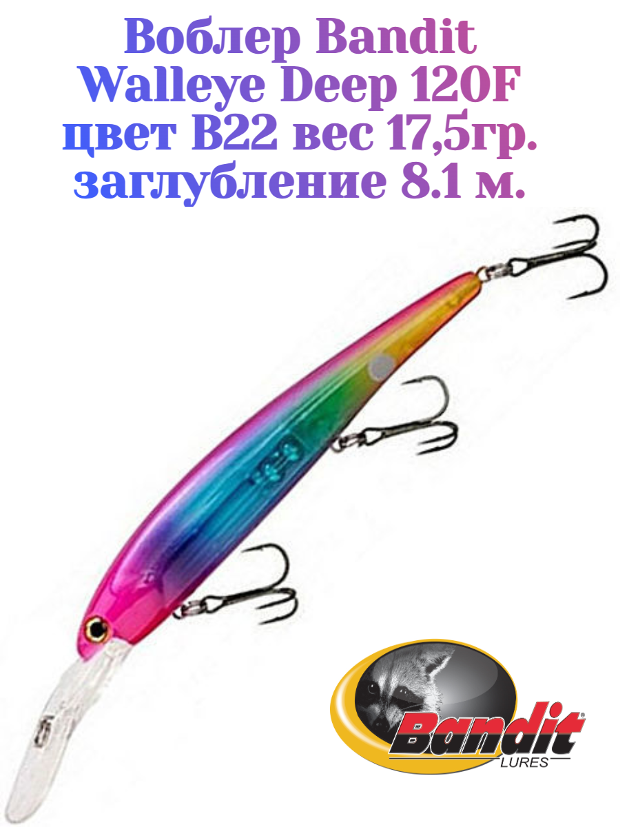 Воблер Bandit Walleye Deep 120F original цвет B22 вес 17,5гр. заглубление 8.1 м.