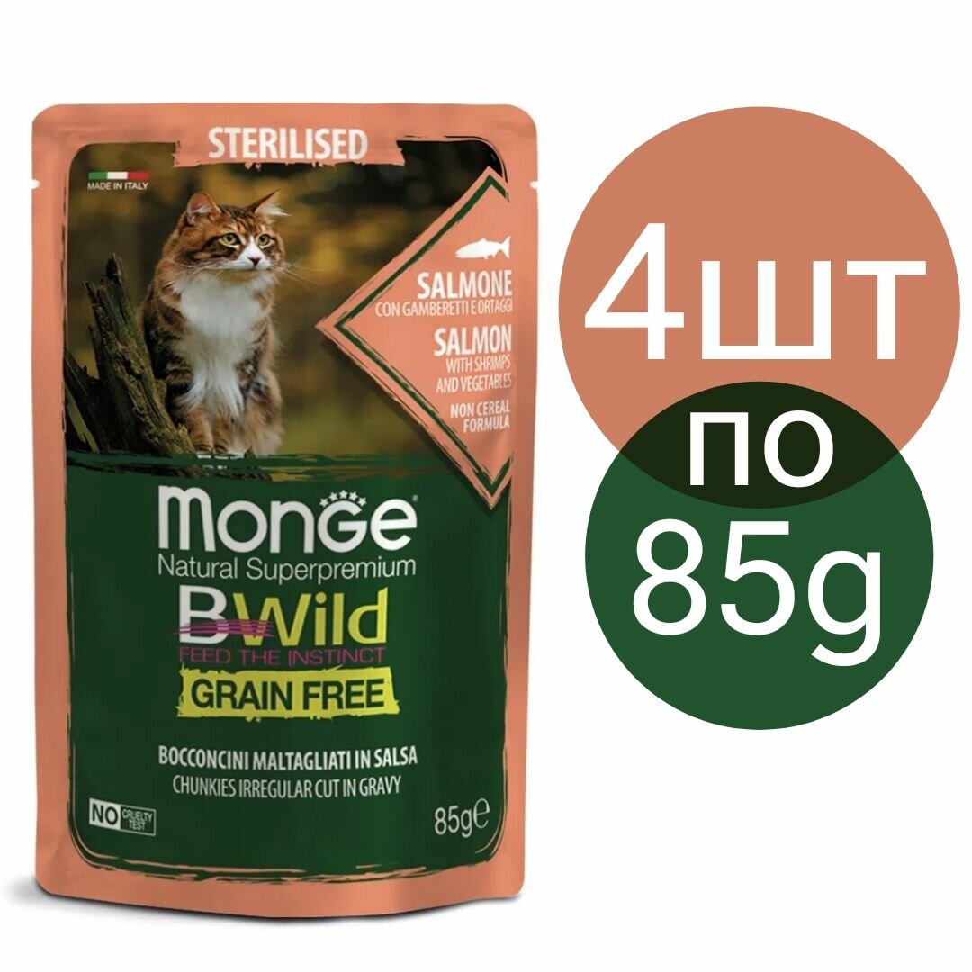 Влажный корм Monge Cat BWild GRAIN FREE паучи для стерилизованных кошек, беззерновой, со вкусом лосося , креветок и овощей (4шт по 85г)