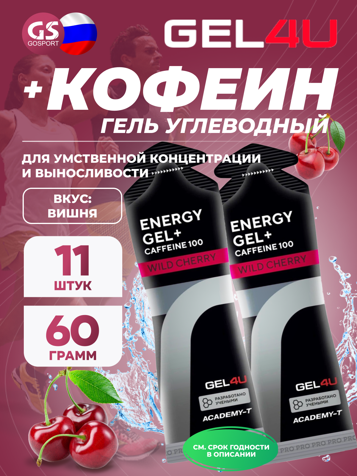Гель питьевой GEL4U Energy GEL + Caffeine 100 11 x 60 г, Вишня
