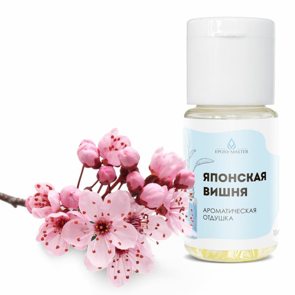 Отдушка для свечей мыла косметическая Японская вишня, 10 мл
