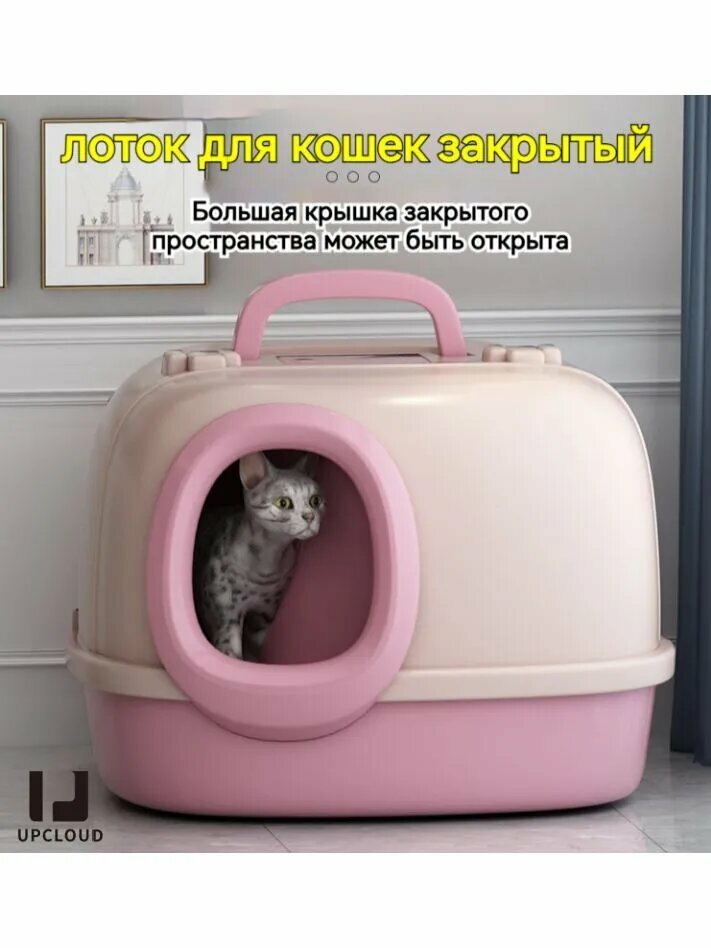 Лоток для кошек закрытый/Размер: 60 * 60 * 45 см/Складная ручка YZ