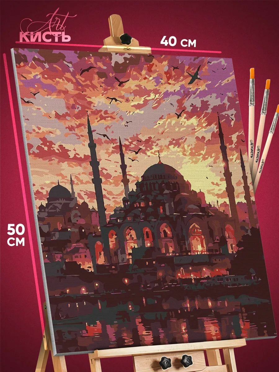Картина по номерам на холсте с подрамником 40х50 Пейзаж городской достопримечательности