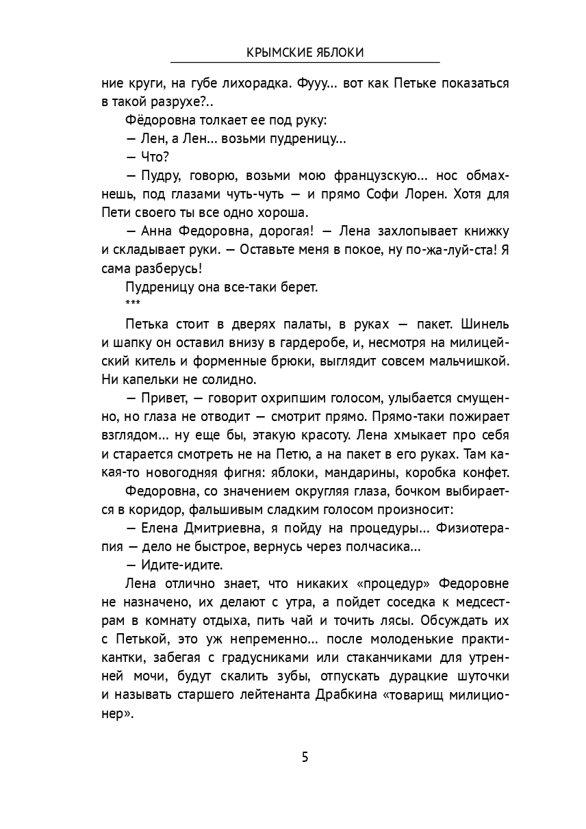Крымские яблоки — фото 1