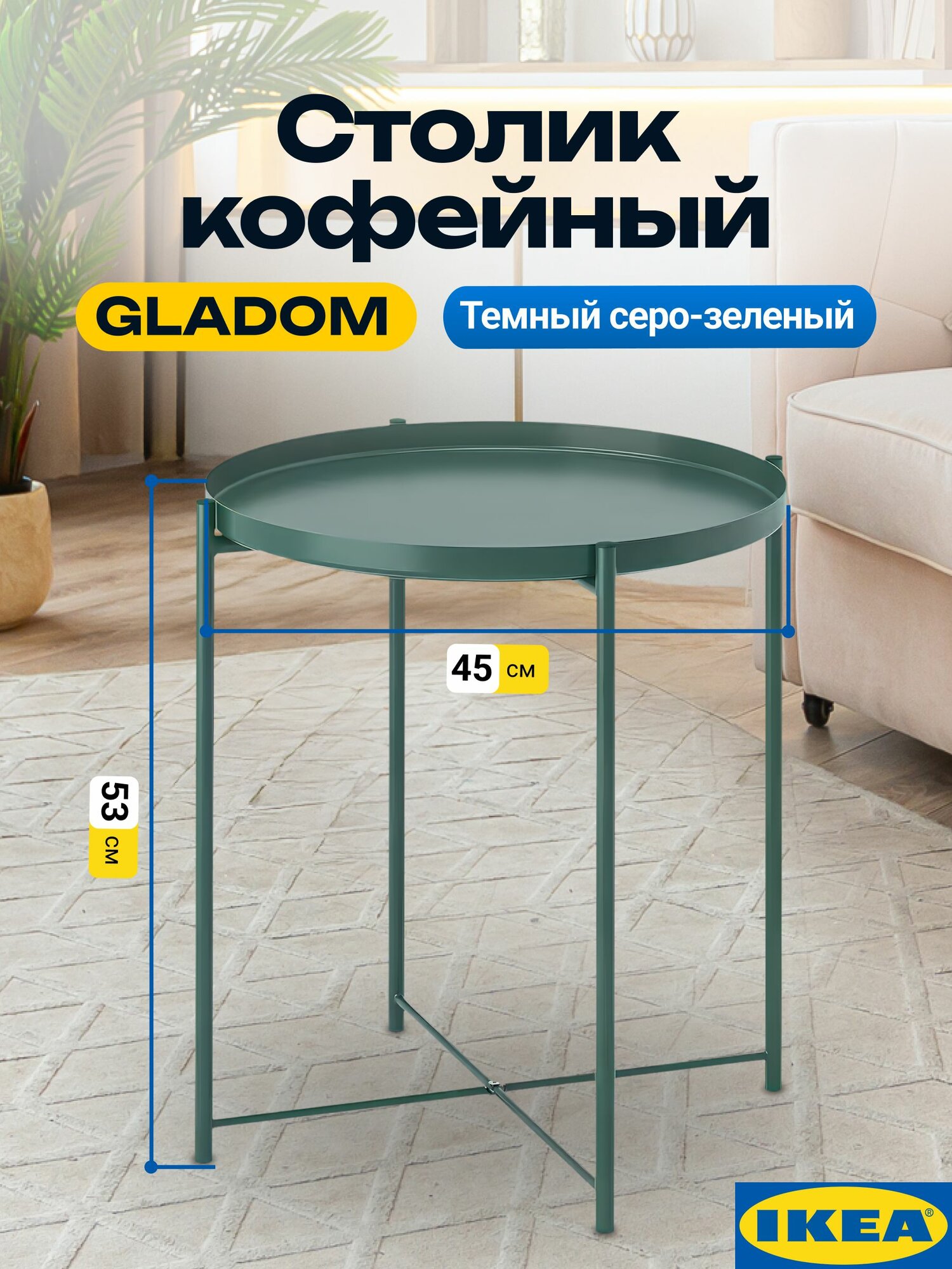 Столик поднос икеа гладом, темный серо-зеленый. Кофейный прикроватный стол для завтрака IKEA Gladom