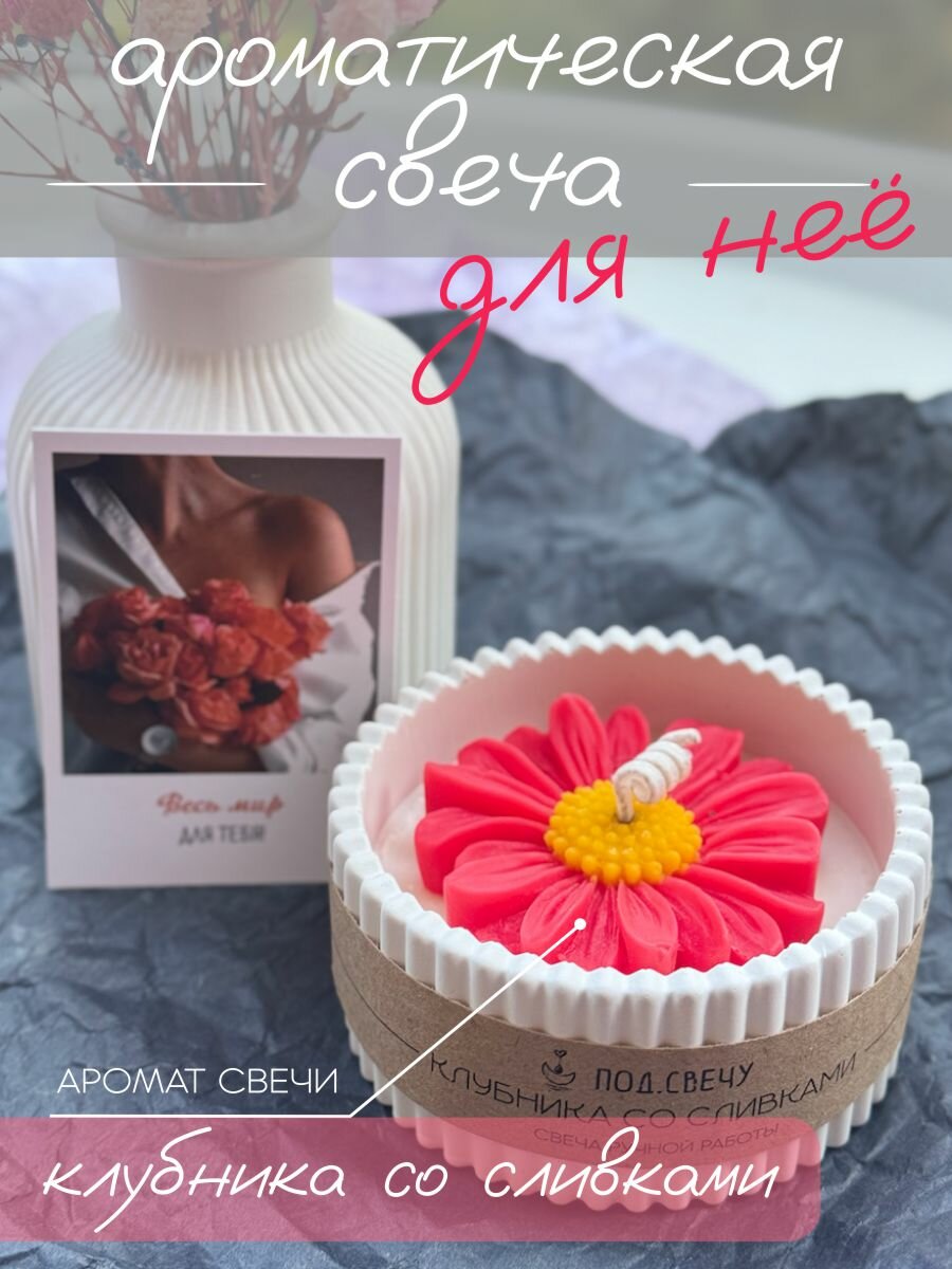 Свеча ароматическая в гипсовом подсвечнике с цветком, ручная работа