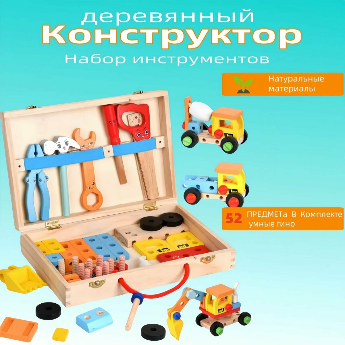 Сюжетно-ролевой деревянный конструктор "Юный плотник" / Набор деревянных инструментов / Игровые строительные инструменты