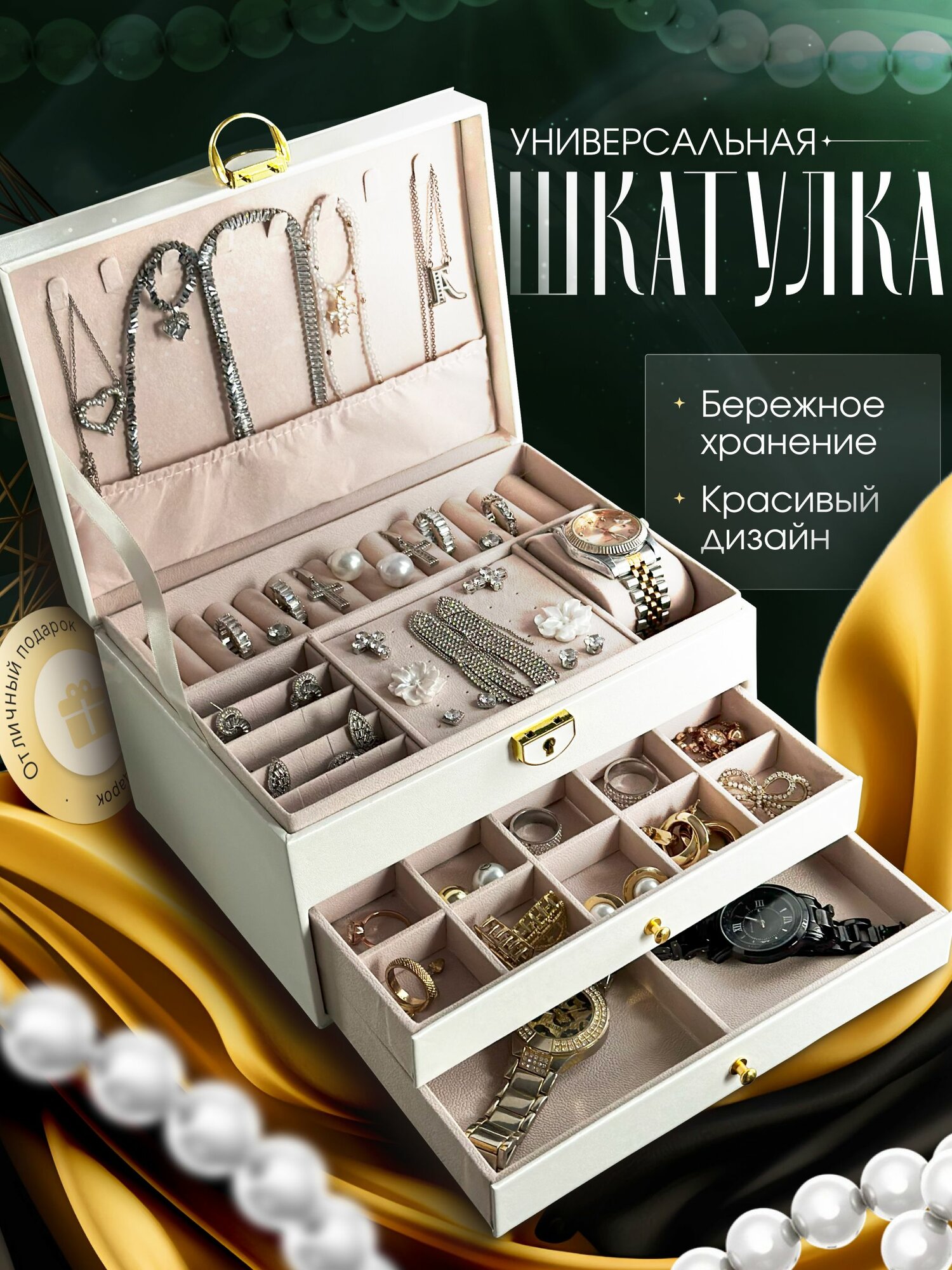 Классическая шкатулка Для украшений "Белый", 1 шт