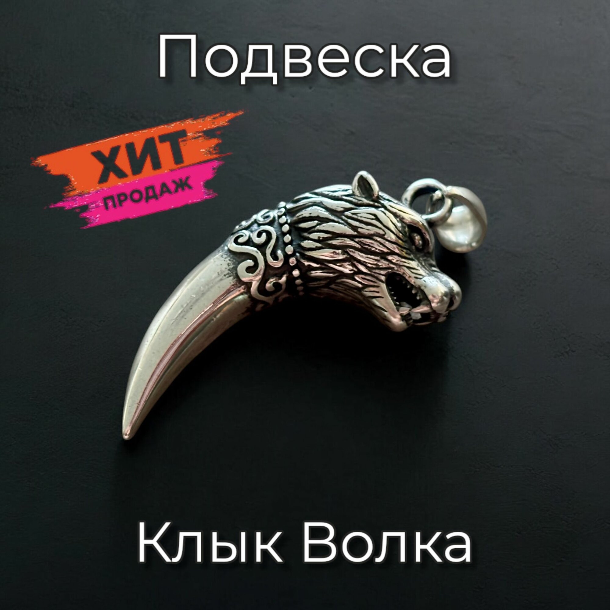 Подвеска